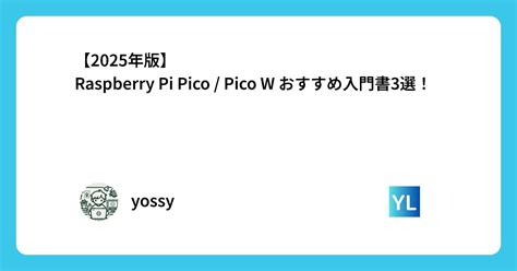 図解ありRaspberry Pi Picoのセットアップ方法開発環境を簡単構築