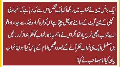 Ik Business Man Ne Khawab Me Dakha K Ik Shakhs Us Se Kah Rha Ha K True Stories In Urdu