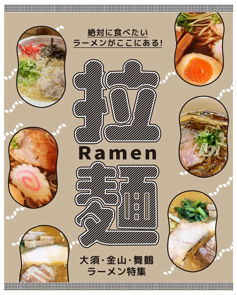 模写 ラーメンの広告チラシ