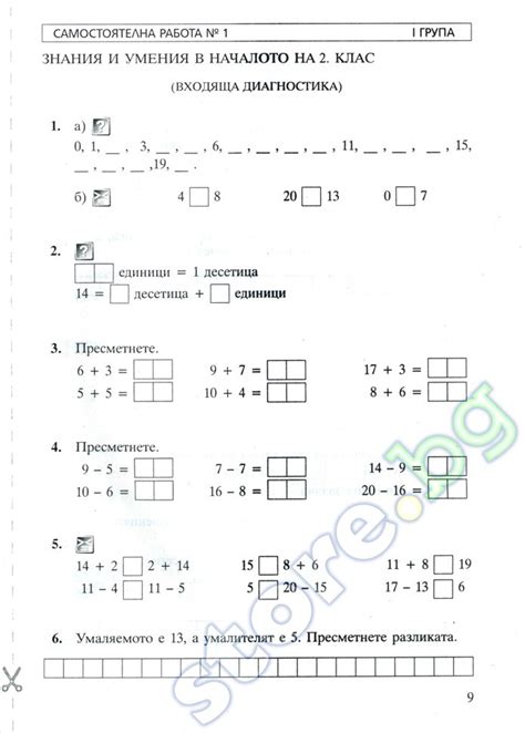 Store Bg Тестове и самостоятелни работи по математика за 2 клас Мария Темникова Мариана