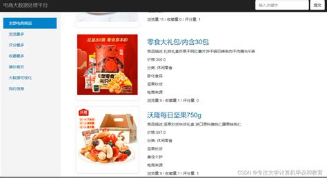 基于hadoop 的电商大数据处理平台 python电商购物系统 python hadoop二手商城系统 csdn博客