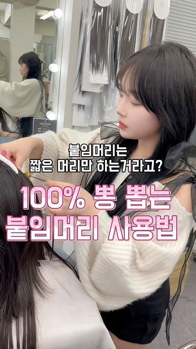 붙임머리는 짧은 머리만 하는 시술 붙임머리 강남붙임머리 붙임머리이벤트 붙임머리잘하는곳 신사붙임머리 키티쌤 붙임