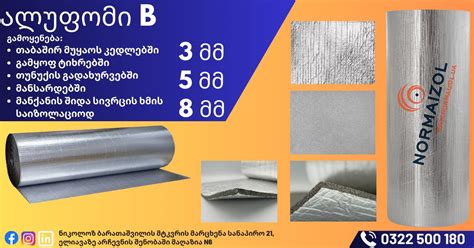 თბოიზოლაცია ინოვაცია ჭერზე კედელზე მანქანის შიდა სივრცე Insulation… Geonovation Ge