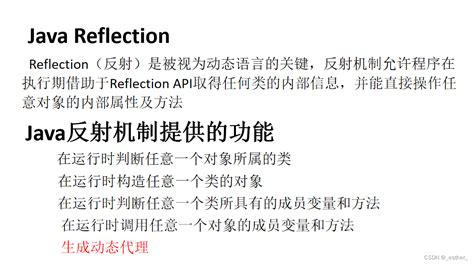 【java开发语言 13】第十三章 反射（reflection理解class类并实例化class类对象 通过反射调用类的完整结构，父类，接口