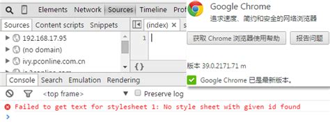 Chrome 39 有时候出现无法调试 Whidy Blog