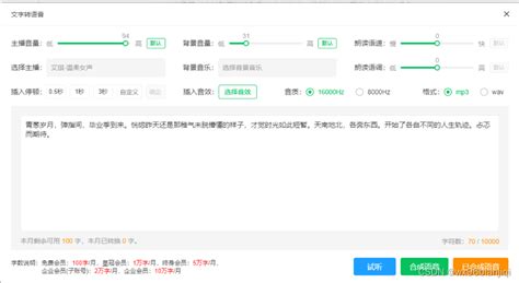 文字转语音神器 Csdn博客