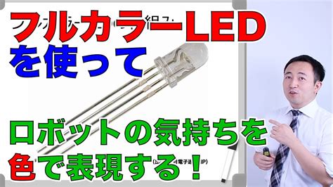 【arduino】フルカラーledの使い方｜気持ちを色で表す｜chaのオンラインフリースクール