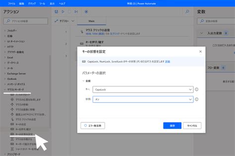 マウスクリックの送信・キーを押す離す・キーの状態を設定│power Automate Desktopを誰でも楽しく簡単に！
