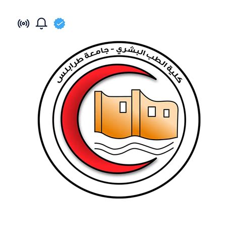 اعلان قسم الدراسة و الامتحانات كلية الطب جامعة طرابلس Facebook