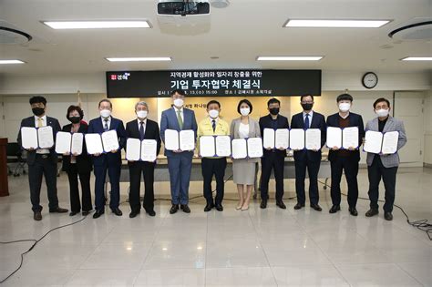 김해시 올해 2조4834억원 투자협약 체결