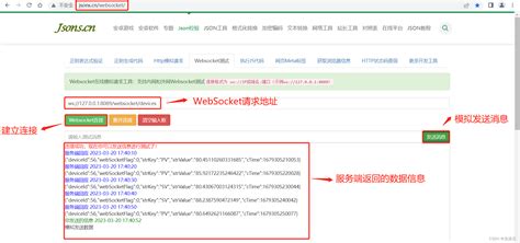 Websocket 测试工具websocket测试工具 Csdn博客 Websocket 测试工具websocket测试工具 Csdn博客