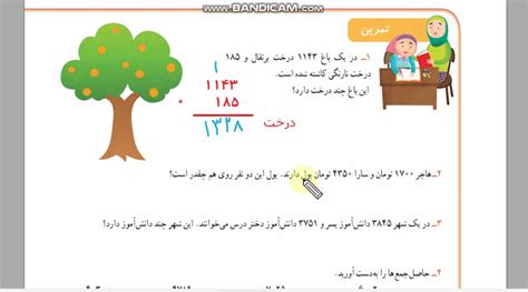 تمرین ص ۱۰۸ ریاضی سوم ابتدایی