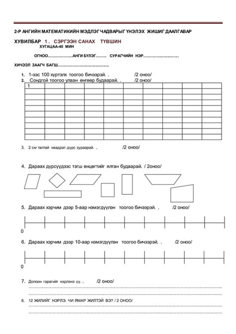 2 р анги жишиг даалгавар Docx