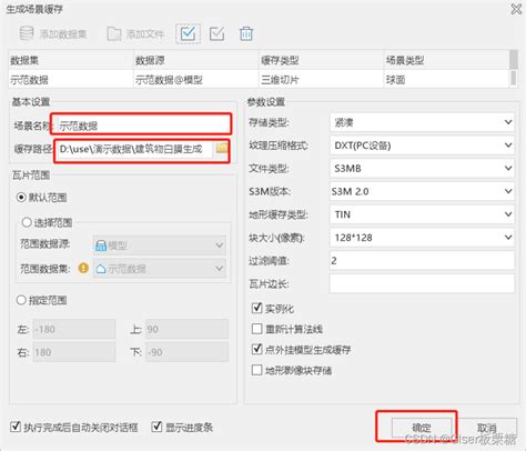 【板栗糖gis】supermap如何快速生成白膜数据 怎样生成地形网格白模 csdn博客