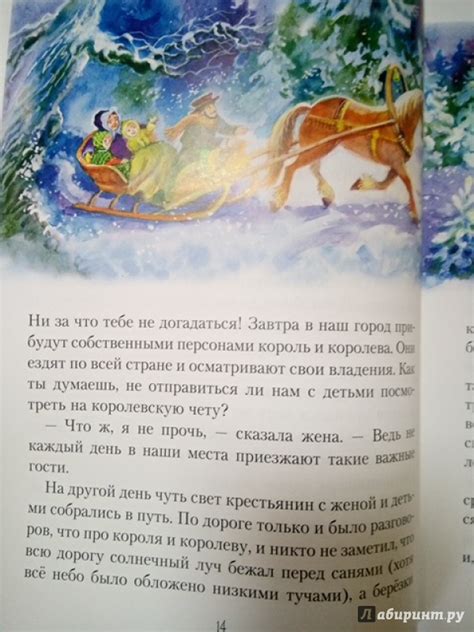 Книга: Зимние сказки со всего света - Топелиус, Одоевский, Даль. Купить ...