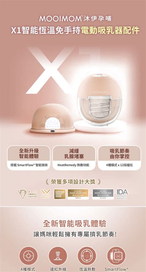 Mooimom 沐伊孕哺 X1智能恆溫免手持電動吸乳器 磁吸式 Usb 充電線 Pchome 24h購物