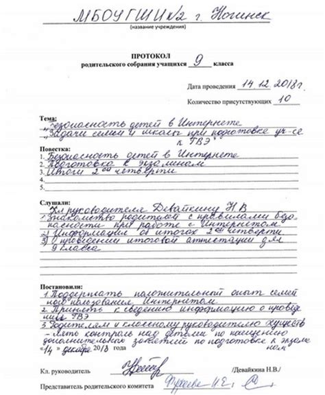 Протокол родительского собрания образец