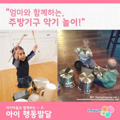 영아유아놀이 엄마와 함께하는 주방기구 악기 놀이 네이버 블로그