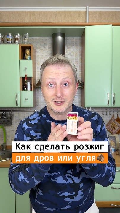 Как сделать розжиг для дров или угля | Лайфхаки от Нечетова | nechetoff ...