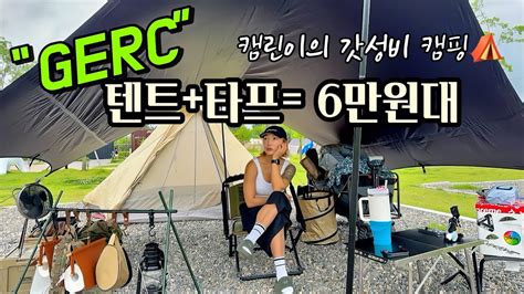 텐트2만원대 타프 3만원대 알리쇼핑하울 캠핑⛺️ 티피텐트와 갓성비 타프로 비오는날 캠핑☔️ Youtube