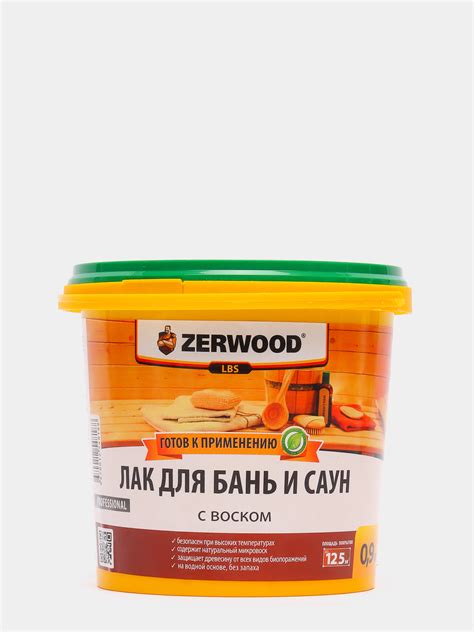 Лак ZERWOOD LBS для бань и саун за 606 ₽ купить c бесплатной доставкой ...