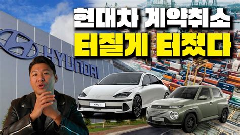쏟아지는 현대 자동차 계약 취소 사태 신차출고 지금 사야 할까 Youtube