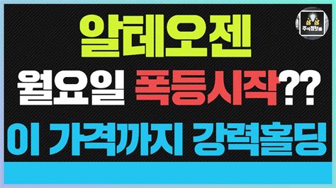 알테오젠 주가전망 알테오젠주가전망 유한양행 유한양행주가전망 유한양행주식 유한양행분석 자료공유 및 유한양행우 대응전략 유한양행 탄핵선고후 유한양행 알테오젠 대응전략 상승