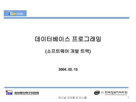 데이터베이스 프로그래밍 소프트웨어 개발 트랙 퍼스널 오라클 9i 인스톨 Ppt Download