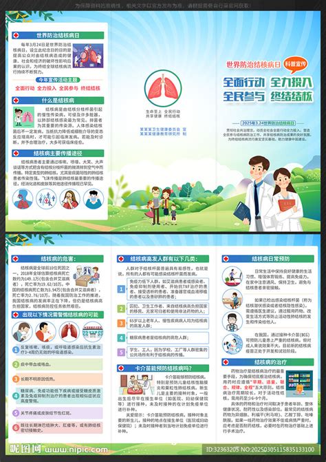 世界防治结核病日三折页设计图 Dm宣传单 广告设计 设计图库 昵图网