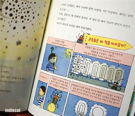 알라딘서재 깜깜한 밤하늘을 돌려줘~ 빛공해 생태계 친구들이 위험해요