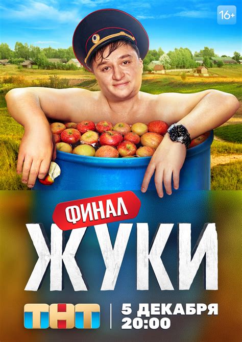 Постеры Жуки Постер сериала «Жуки 2019 3910348