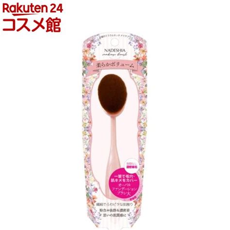 【楽天市場】リヨンプランニング オーバルファンデーションブラシ 大 Na 02 1本入 【リヨンプランニング】：楽天24 コスメ館