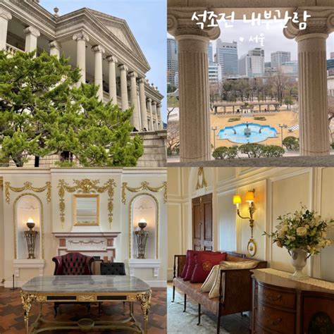 덕수궁 석조전 내부관람 무료해설 서울 가볼만한곳 네이버 블로그