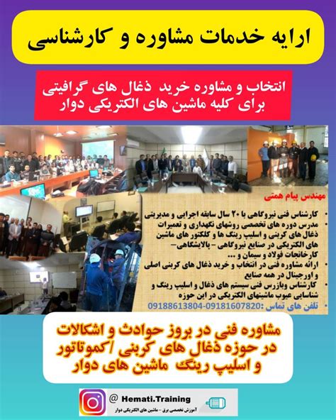 Eptc Offers Training And Support For Carbon Brushes Payam Hemmati