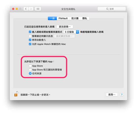 Mac 解除第三方安装限制 摩丸麦克