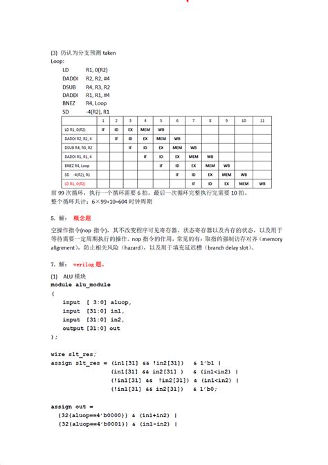 国科大胡伟武老师计算机体系结构课后答案（最新版）计算机系统结构基础胡伟武课后题答案 Csdn博客