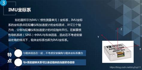 Slam相机与imu的融合基础知识惊鸿一博的博客 Csdn博客imu融合