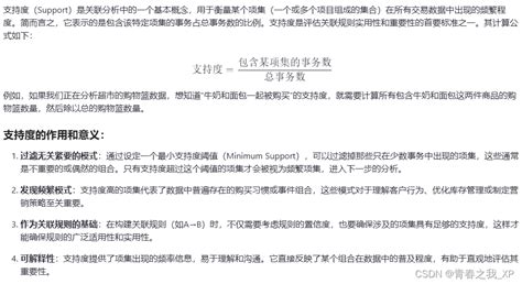 【机器学习系列】“购物篮分析入门：使用apyori库进行关联规则挖掘” csdn博客