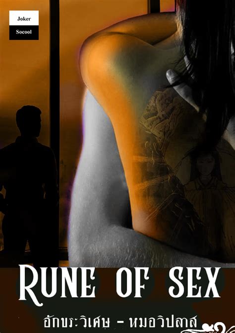 Rune Of Sex Ookbee E Book