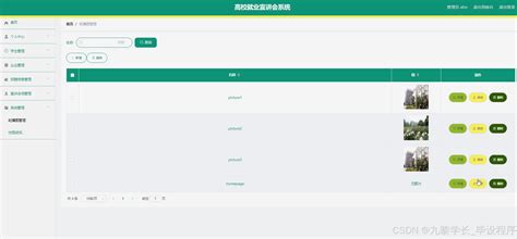 java vue计算机毕设高校就业宣讲会系统【源码 程序 论文 开题】 csdn博客