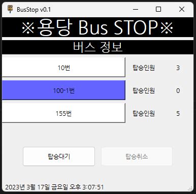 GitHub PKNU IOT bustop PyQT BuSTOP 버스정류장 터치스크린 화면 PyQT 라즈베리파이 연동