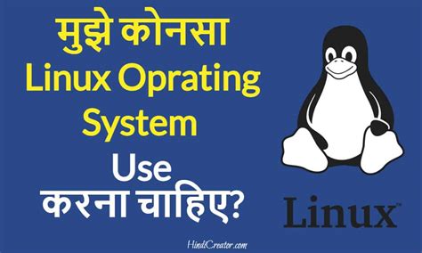 Best Linux Operating System For Beginner Hindi
