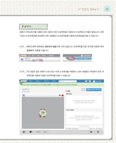 알라딘 미리보기 이야기와 게임으로 배우는 스크래치 알라딘 미리보기 이야기와 게임으로 배우는 스크래치