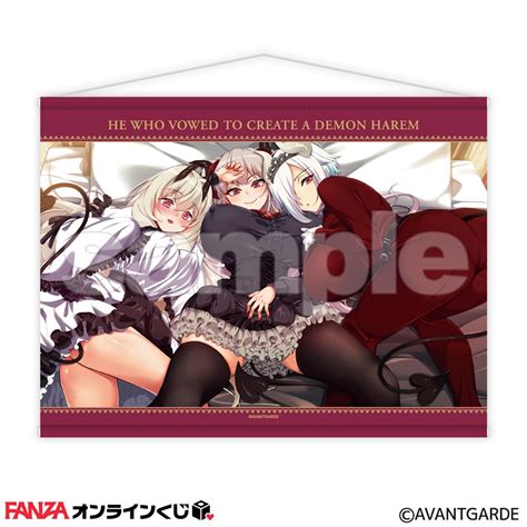 悪魔を前にしてハーレムを作ると叫んだもの FANZAオンラインくじ