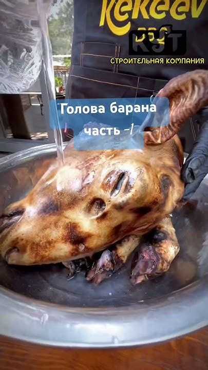 Путь Кекеев готовим голову барана Cooking Food Kyrgyzstan казахстан мясотолькомясо путь