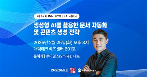 생성형 Ai를 활용한 문서 자동화 및 콘텐츠 생성 전략