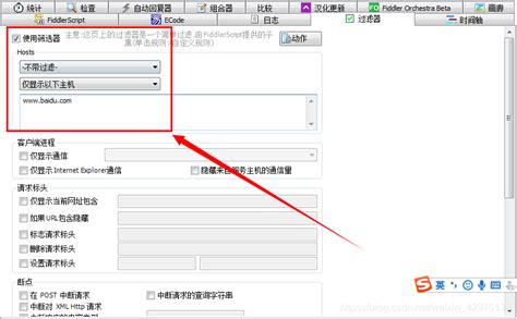 Fiddler设置只抓取某个网址的信息fiddler设置只抓某个路径 Csdn博客