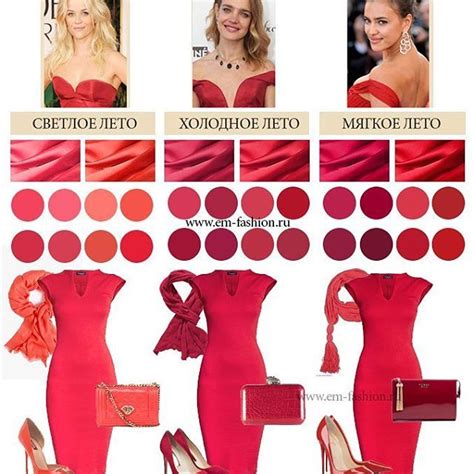 Красный цвет для летних подтипов СВЕТЛОЕ ЛЕТО Подойдут более светлые нежные оттенки красного