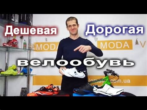 Сравниваем дорогую и дешевую велообувь - YouTube