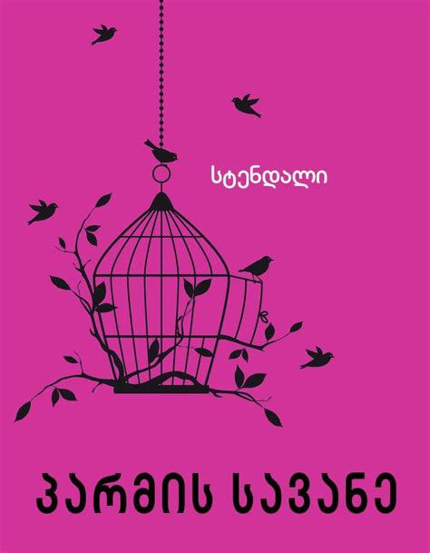 პარმის სავანე